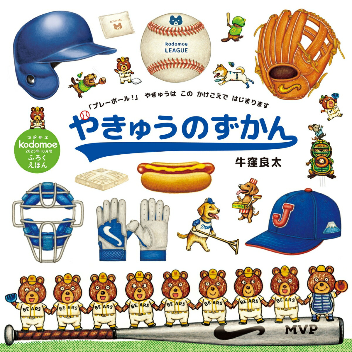 楽天ブックス: kodomoe (コドモエ) 2025年 10月号 [雑誌] - 白泉社 - 4910138311052 : 雑誌