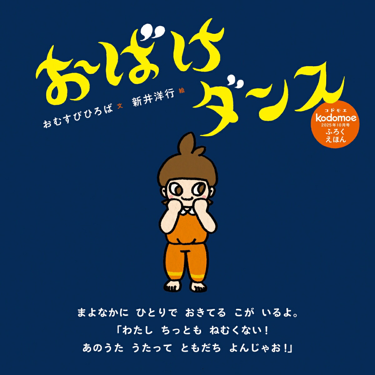 楽天ブックス: kodomoe (コドモエ) 2025年 10月号 [雑誌] - 白泉社 - 4910138311052 : 雑誌