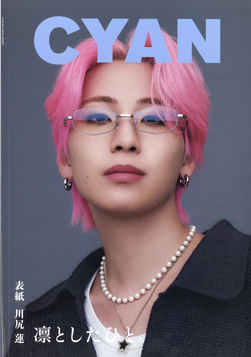 楽天ブックス: CYAN ISSUE 43 A/W 2025 REN KAWASHIRI 2025年 10月号 [雑誌] - カエルム - 4910142341052 : 雑誌