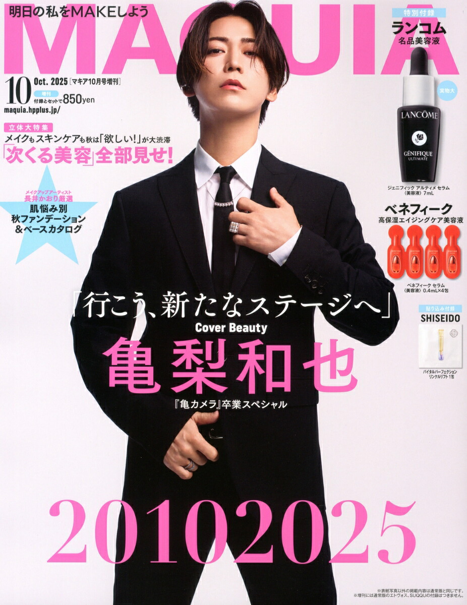 楽天ブックス: MAQUIA10月号増刊 「亀梨和也表紙版」 2025年 10月号 [雑誌] - 集英社 - 4910082561053 : 雑誌