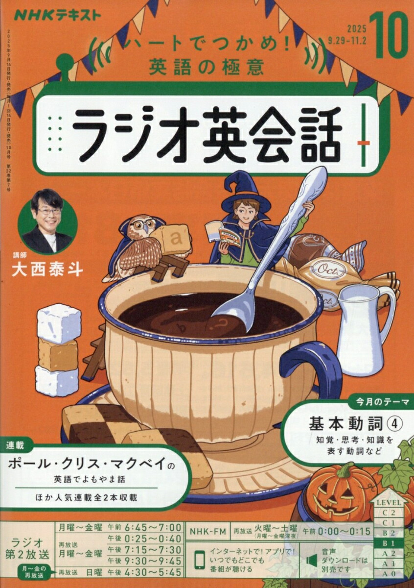 楽天ブックス: NHK ラジオ ラジオ英会話 2025年 10月号 [雑誌] - NHK出版 - 4910091371056 : 雑誌