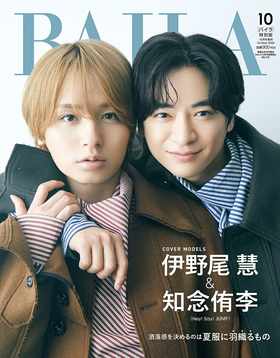 楽天ブックス: BAILA (バイラ) 2025年 10月号 増刊 [雑誌] 伊野尾慧＆知念侑李（Hey! Say! JUMP）表紙版 - 集英社 - 4910173781056 : 雑誌