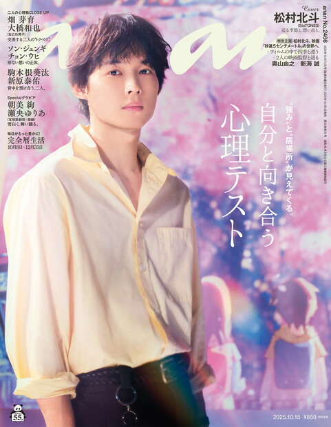 楽天ブックス: anan (アンアン)2466号 2025年 10/15号 [雑誌] - マガジンハウス - 4910204831057 : 雑誌