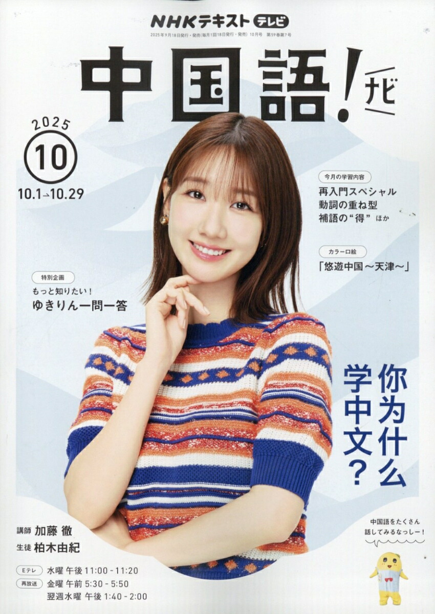 楽天ブックス: NHK テレビ 中国語!ナビ 2025年 10月号 [雑誌] - NHK出版 - 4910092891058 : 雑誌