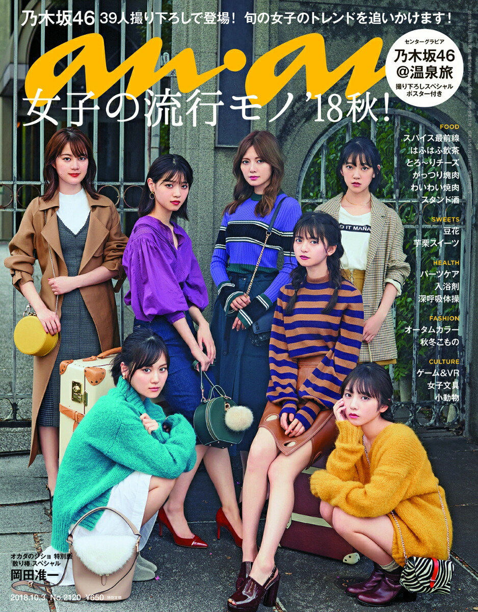 楽天ブックス: anan (アンアン) 2018年 10/3号 [雑誌] - マガジンハウス - 4910204811080 : 雑誌