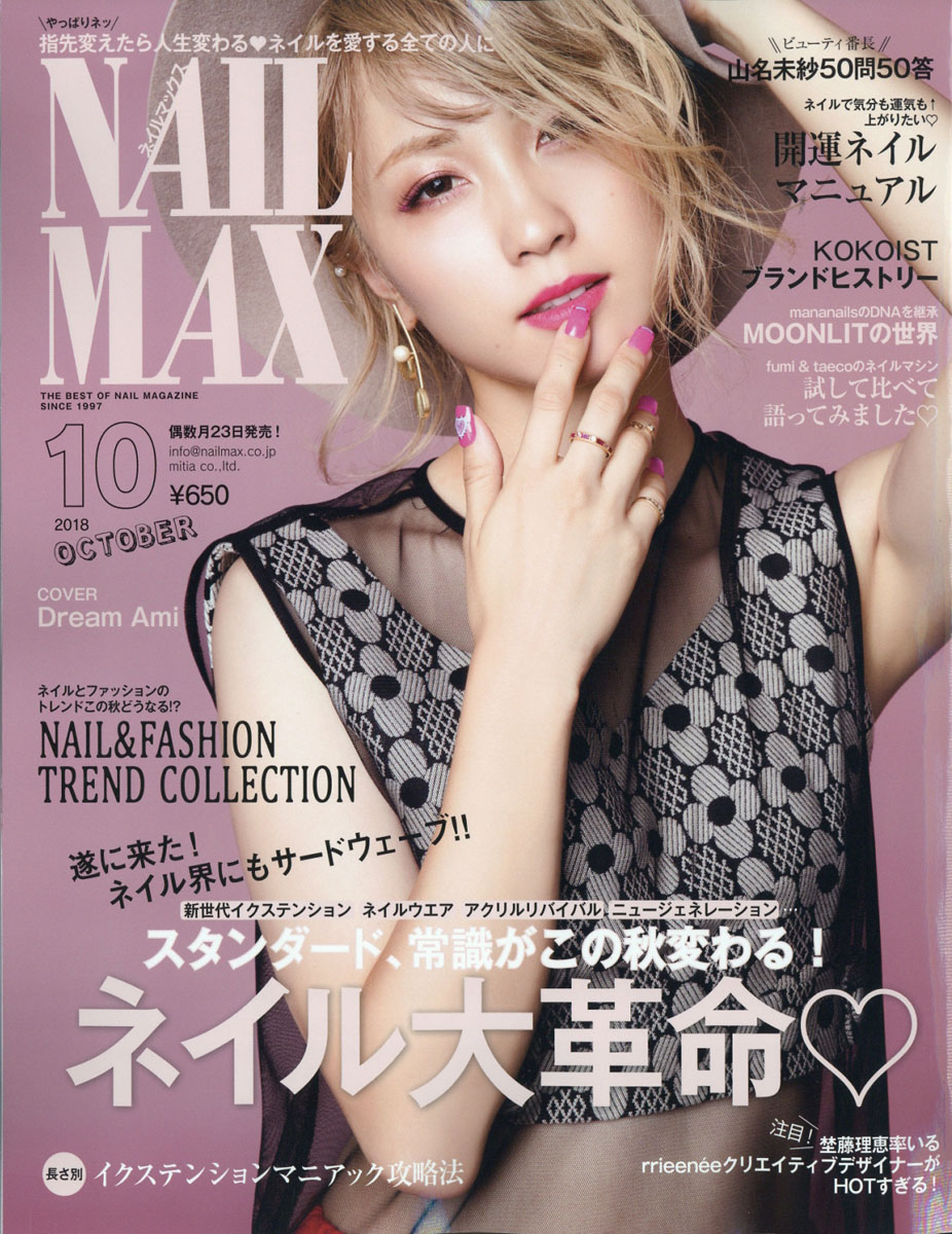 楽天ブックス: NAIL MAX (ネイル マックス) 2018年 10月号 [雑誌] - カエルム - 4910072591084 : 雑誌