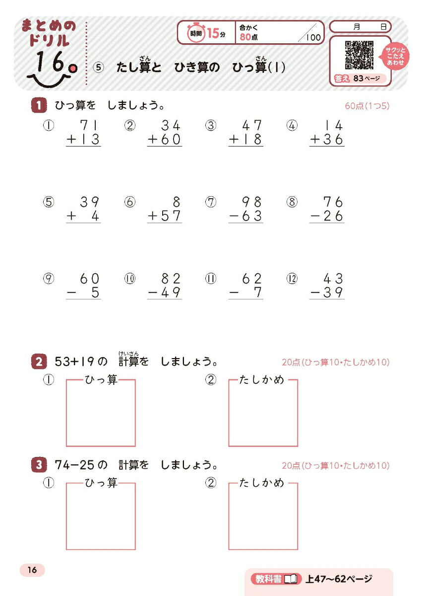 楽天ブックス 小学 教科書ぴったりドリル 算数2年 啓林館版（教科書完全対応、スマホでもサクッとこたえあわせ、復習テスト、シール、がんばり表