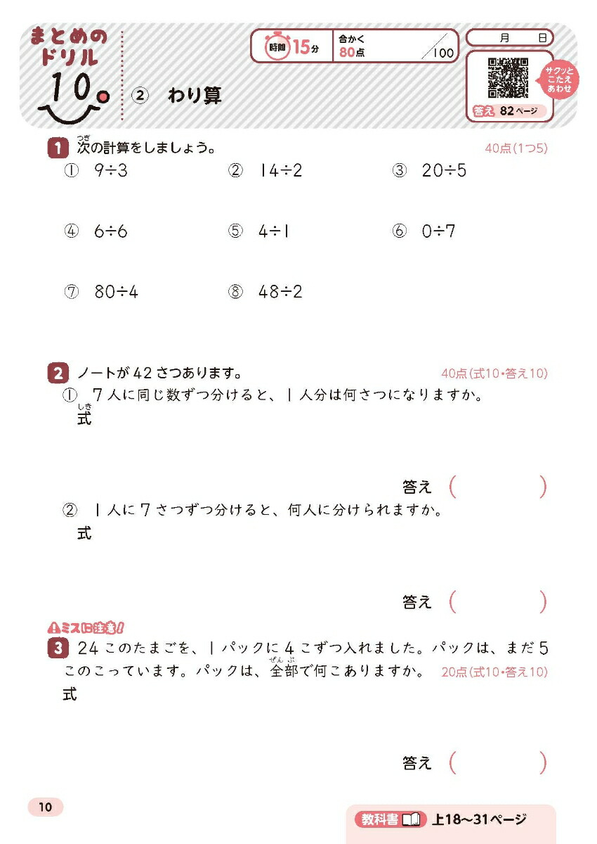 楽天ブックス 小学 教科書ぴったりドリル 算数3年 啓林館版（教科書完全対応、スマホでもサクッとこたえあわせ、復習テスト、がんばり表つき