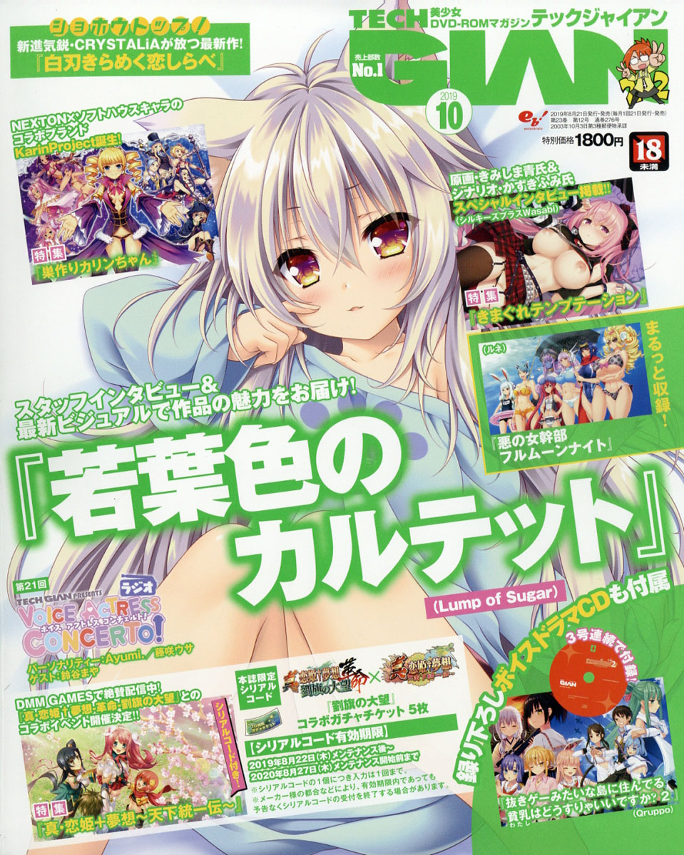 楽天ブックス: TECH GIAN (テックジャイアン) 2019年 10月号 [雑誌] - KADOKAWA - 4910063051092 : 雑誌