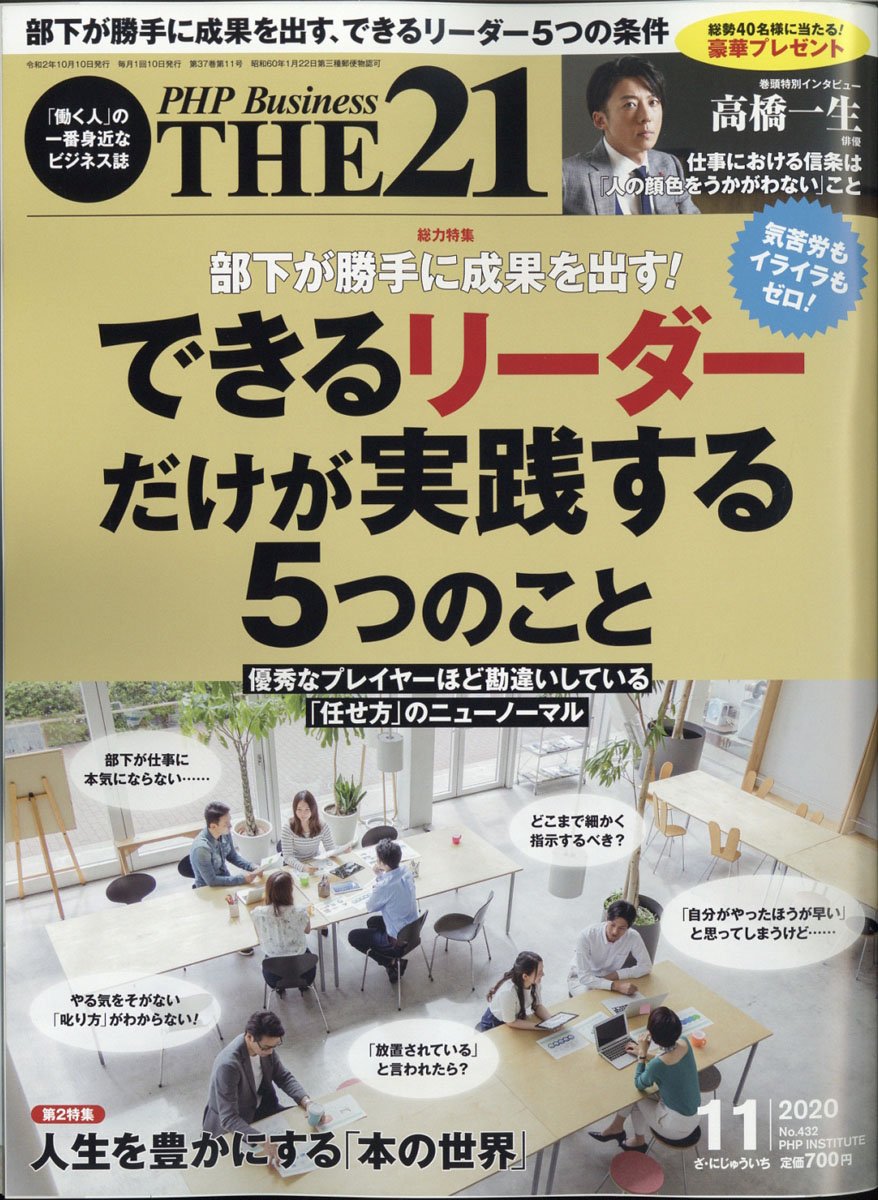 楽天ブックス: THE 21 (ザ ニジュウイチ) 2020年 11月号 [雑誌] - PHP研究所 - 4910141211103 : 雑誌