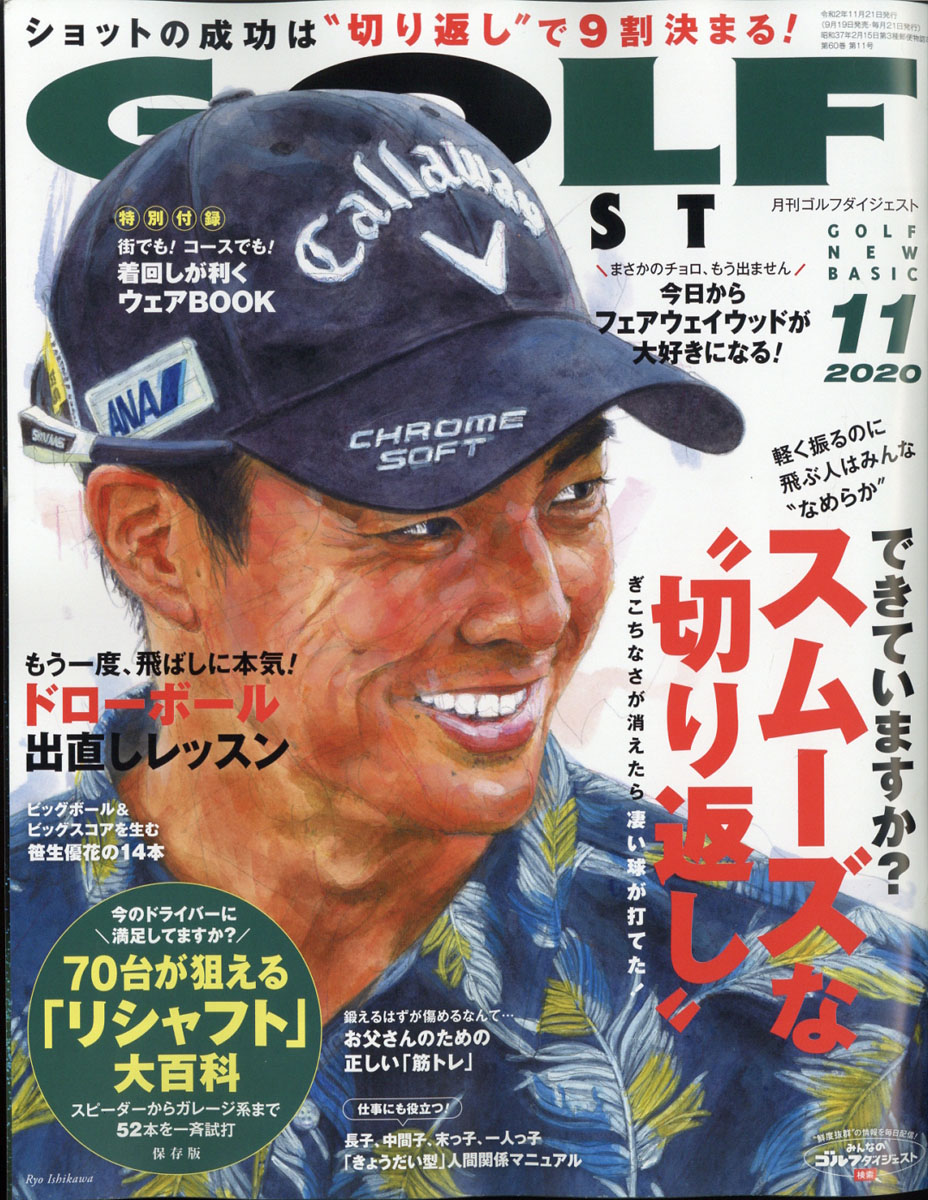 楽天ブックス: GOLF DIGEST (ゴルフダイジェスト) 2020年 11月号 [雑誌] - ゴルフダイジェスト社 ...