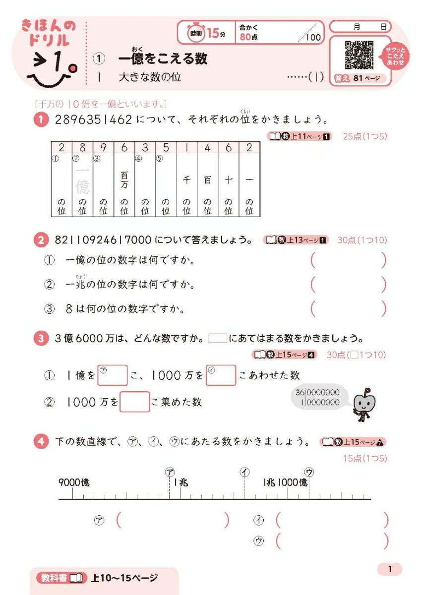 楽天ブックス 小学 教科書ぴったりドリル 算数4年 啓林館版（教科書完全対応、スマホでもサクッとこたえあわせ、復習テスト、がんばり表つき