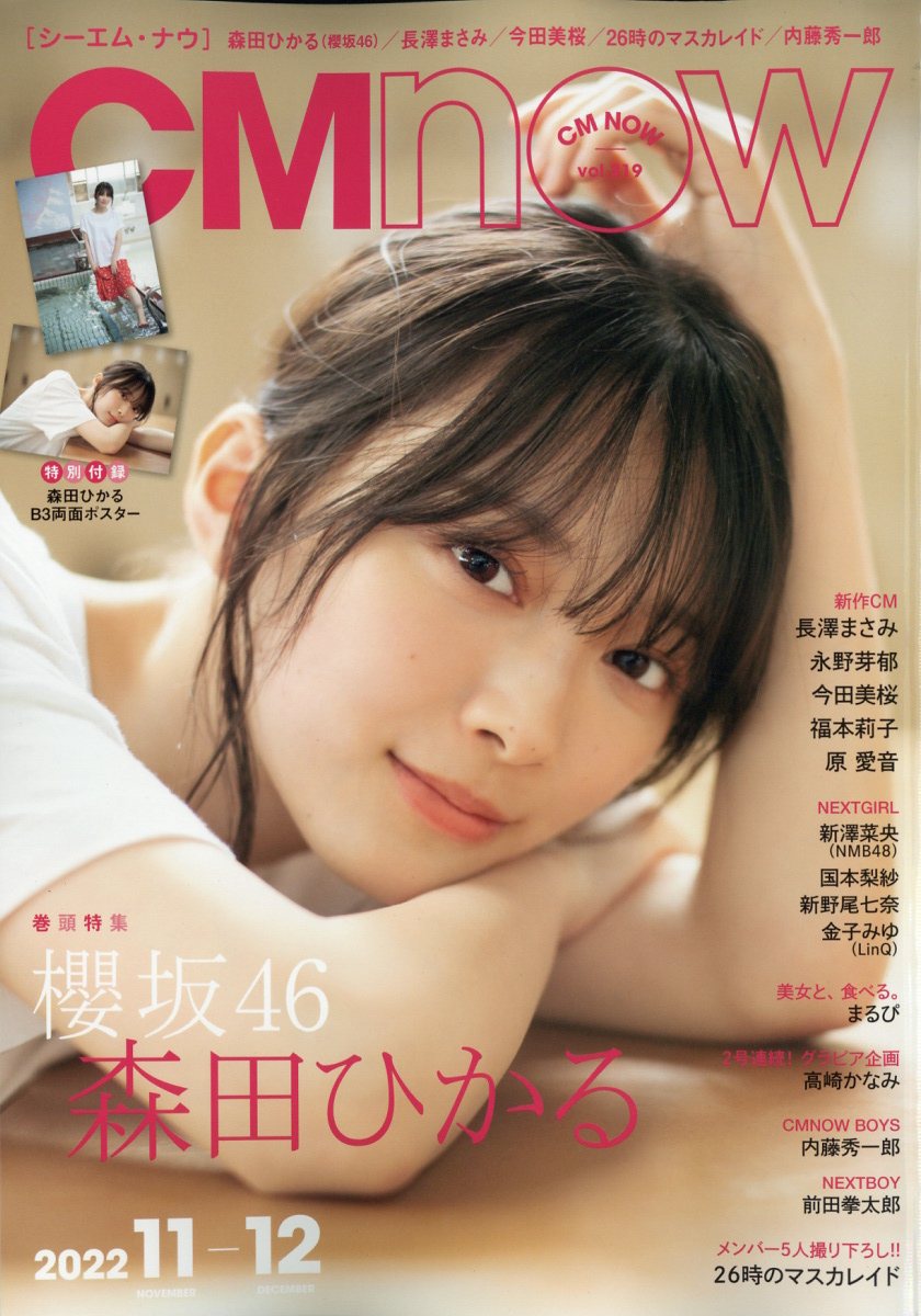 楽天ブックス: CM NOW (シーエム・ナウ) 2022年 11月号 [雑誌] - 玄光社 - 4910042891121 : 雑誌