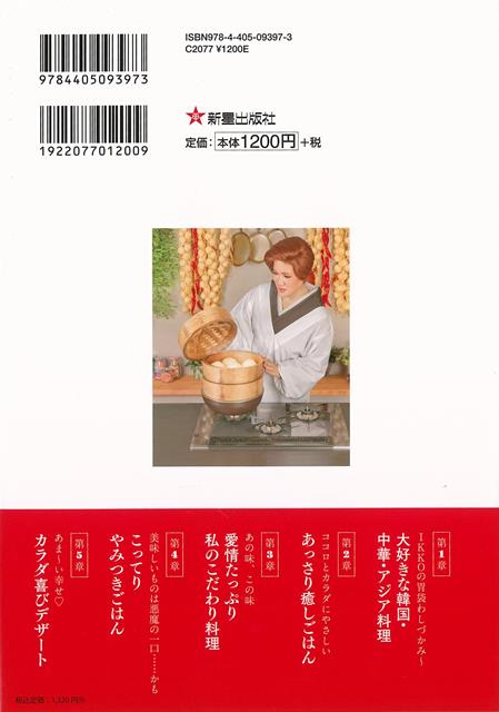 楽天ブックス: 【バーゲン本】IKKOのやみつきレシピー料理は魔法のひと手間 - IKKO - 4528189831124 : 本