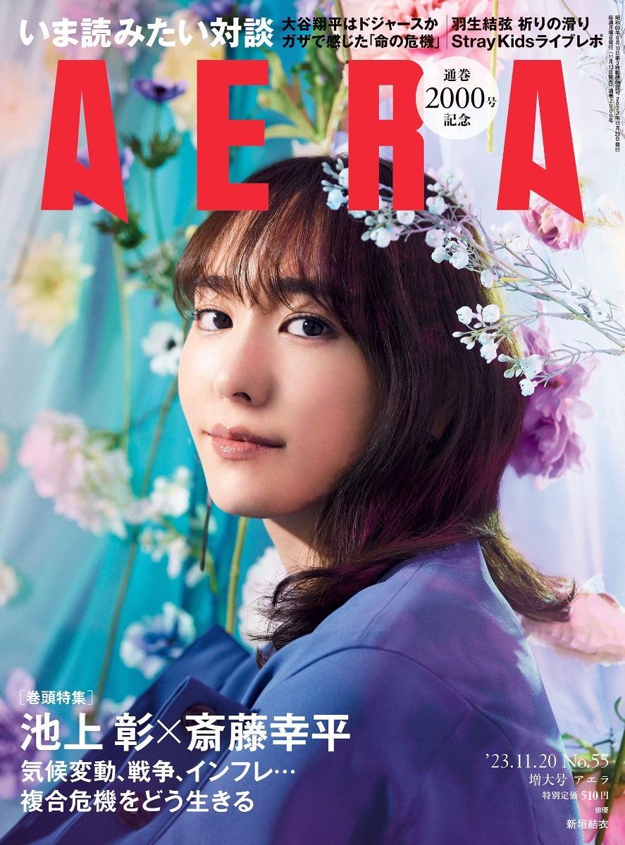 楽天ブックス: AERA (アエラ) 2023年 11/20号 [雑誌] - 朝日新聞出版 - 4910210131134 : 雑誌
