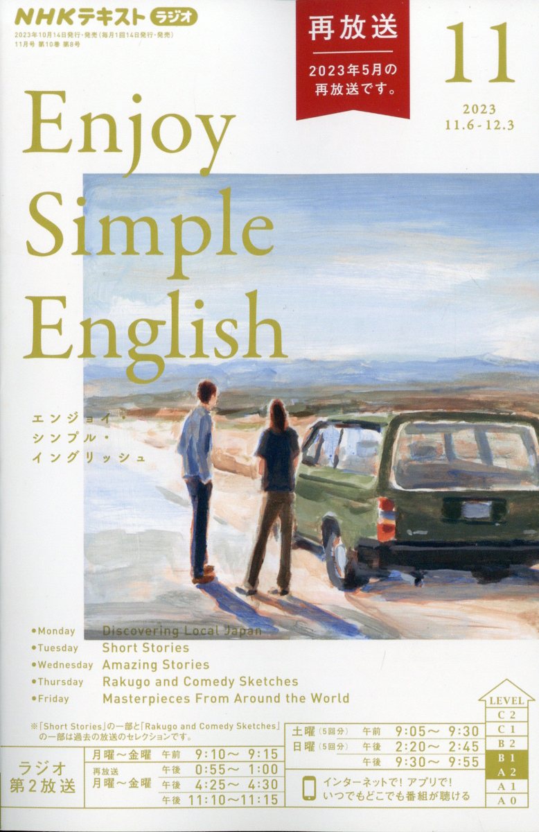 楽天ブックス: Enjoy Simple English (エンジョイ・シンプル・イングリッシュ) 2023年 11月号 [雑誌] - NHK ...