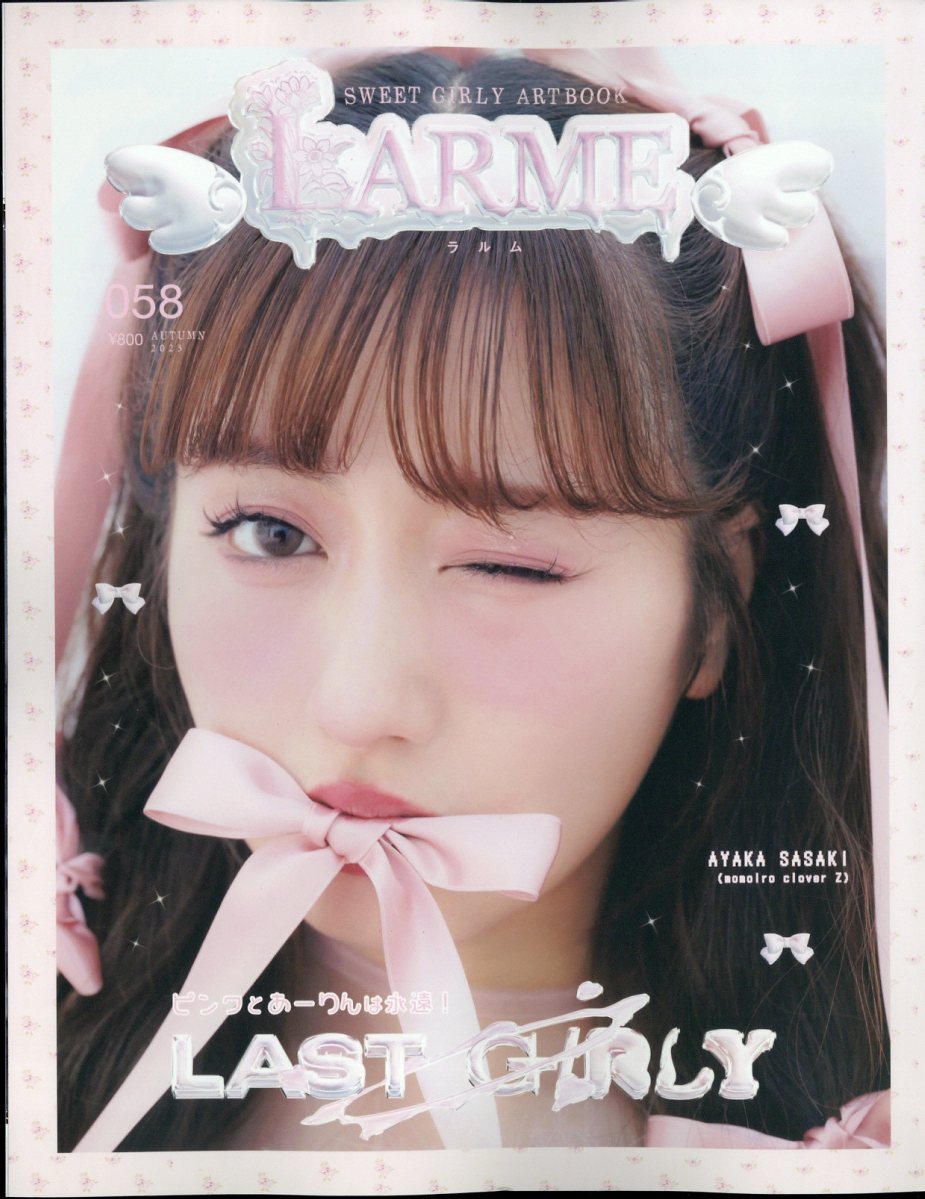 楽天ブックス: LARME (ラルム) 2023年 11月号 [雑誌] - 徳間書店 - 4910191011135 : 雑誌