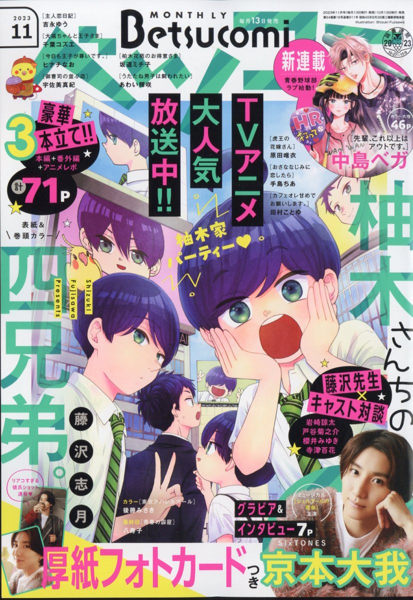 楽天ブックス: Betsucomi 2023年 11月号 [雑誌] - 小学館 - 4910047931136 : 雑誌