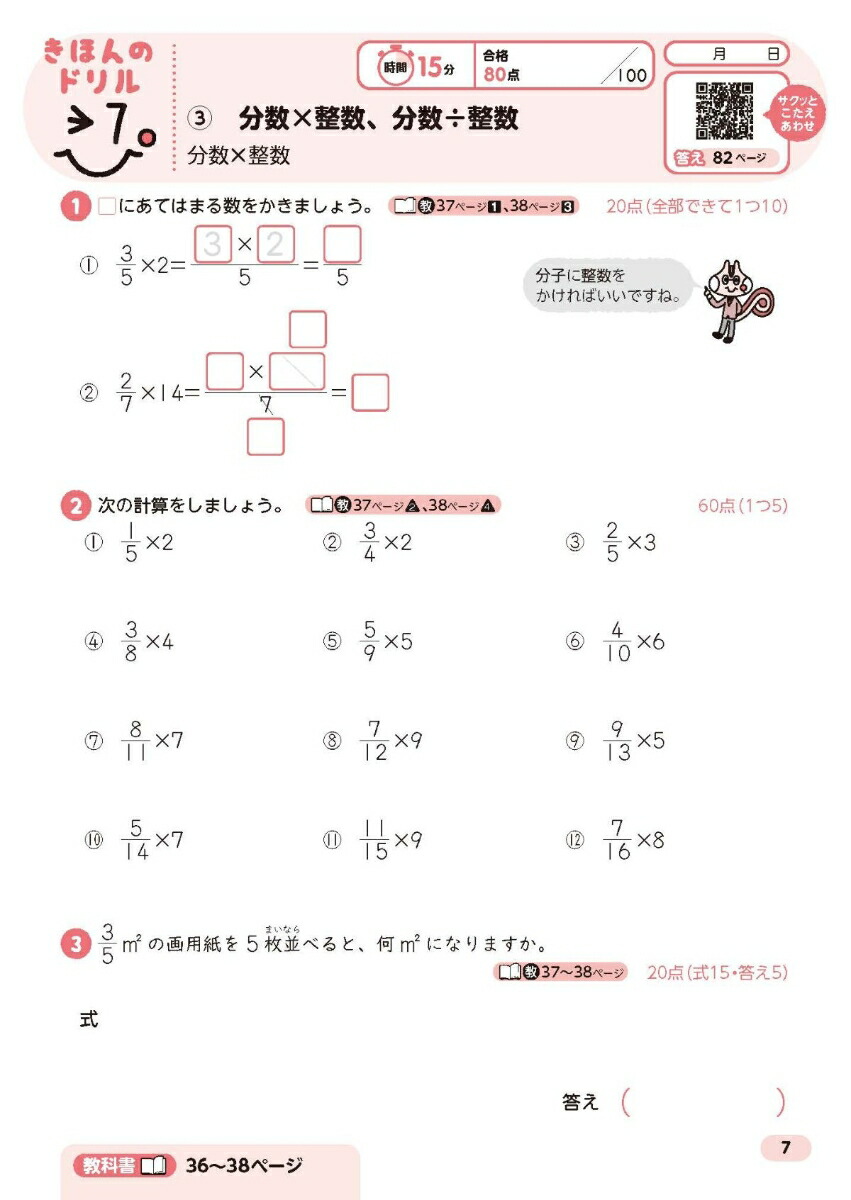 楽天ブックス 小学 教科書ぴったりドリル 算数6年 啓林館版（教科書完全対応、スマホでもサクッとこたえあわせ、復習テスト、がんばり表つき
