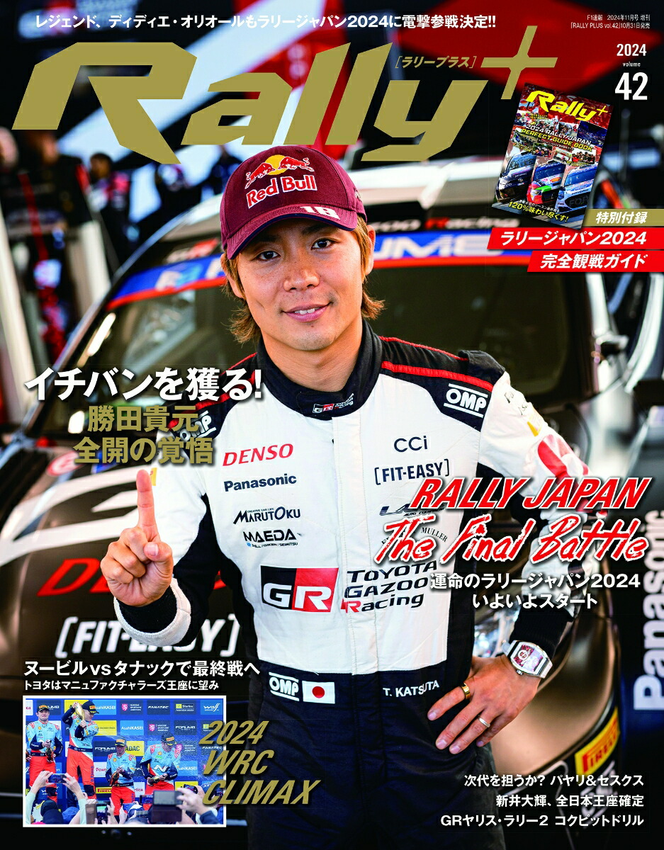 楽天ブックス: RALLY PLUS (ラリー プラス) vol.42 2024年 11月号 [雑誌] - 三栄書房 ...