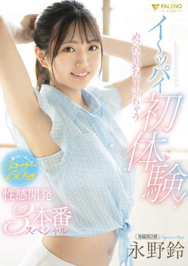 楽天ブックス: イ～ッパイ初体験!めっちゃめちゃイッちゃう性感開発3本番スペシャル 永野鈴 - 永野鈴 - 4582730001145 : DVD