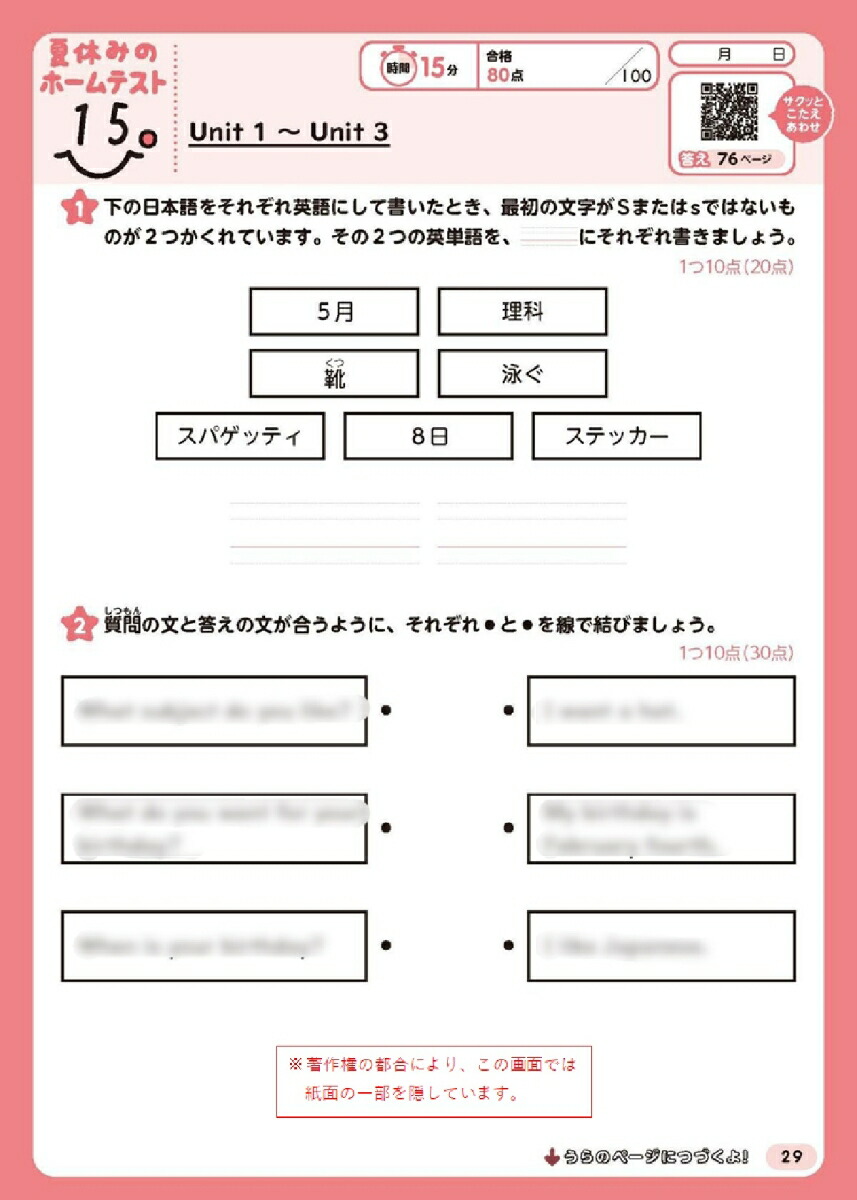 楽天ブックス 小学 教科書ぴったりドリル 英語5年 東京書籍版（教科書完全対応、スマホでもサクッとこたえあわせ、復習テスト、がんばり表つき