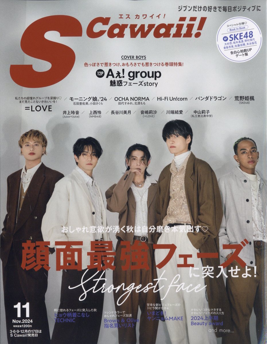 楽天ブックス: Scawaii! (エス カワイイ) 2024年 11月号 [雑誌] - 主婦の友社 - 4910019031147 : 雑誌