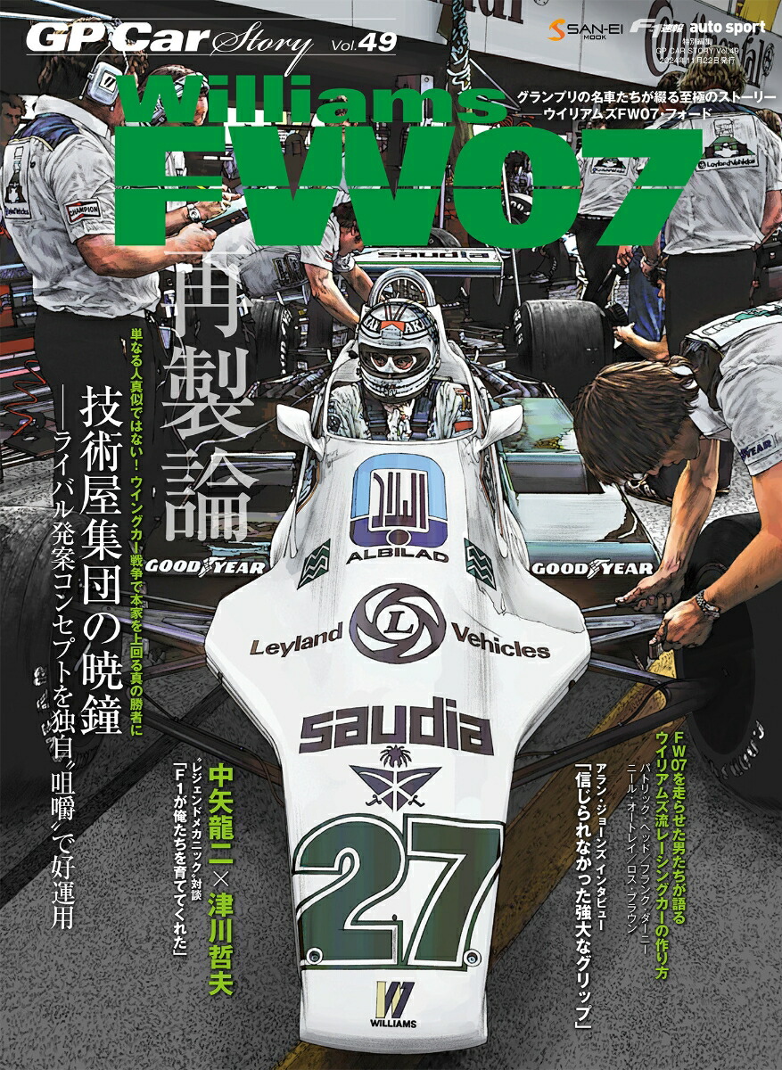 楽天ブックス: GP CAR STORY（Vol．49） - 9784779651151 : 本