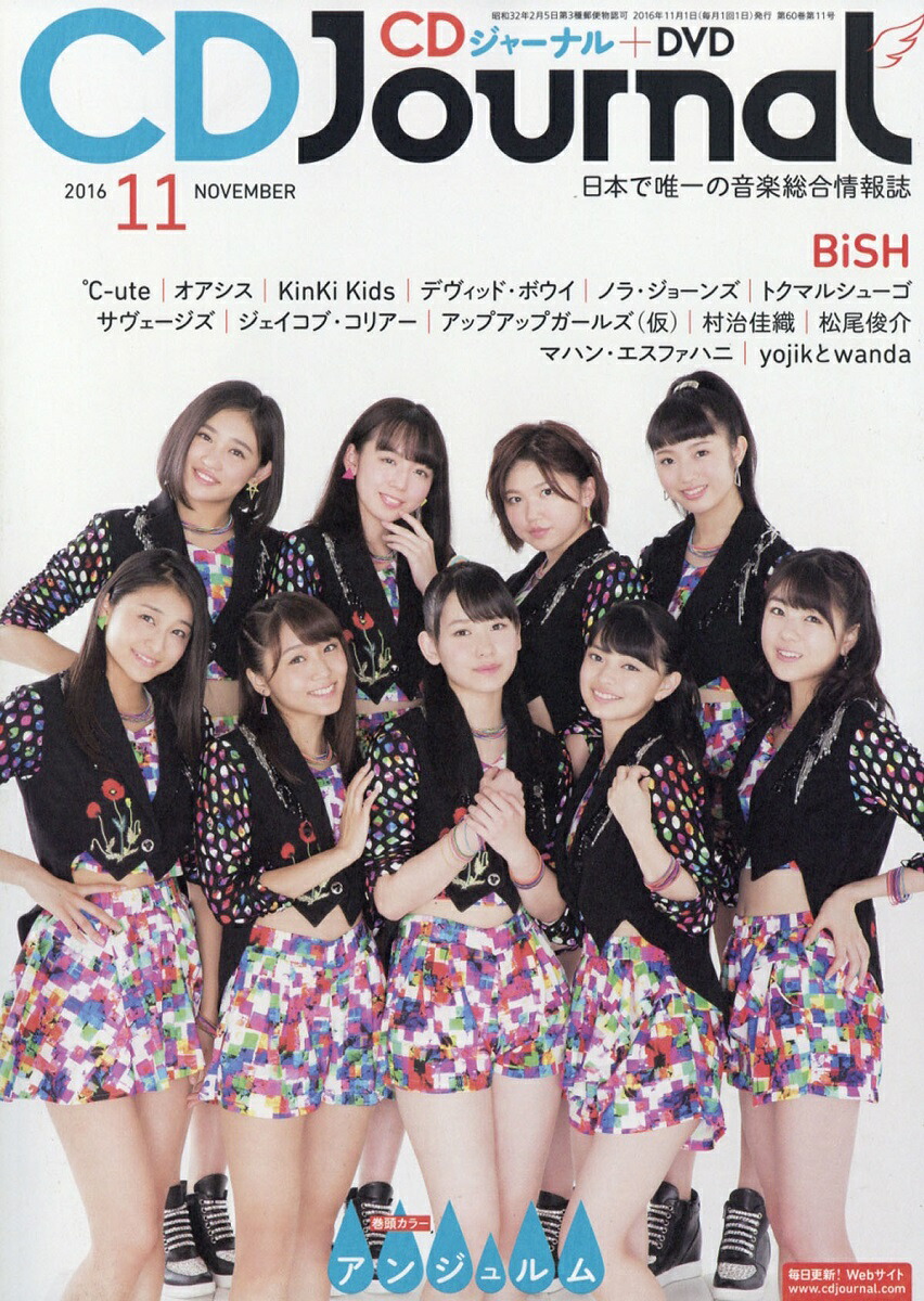 楽天ブックス: CD Journal (ジャーナル) 2016年 11月号 [雑誌] - シーディージャーナル - 4910042551162 ...