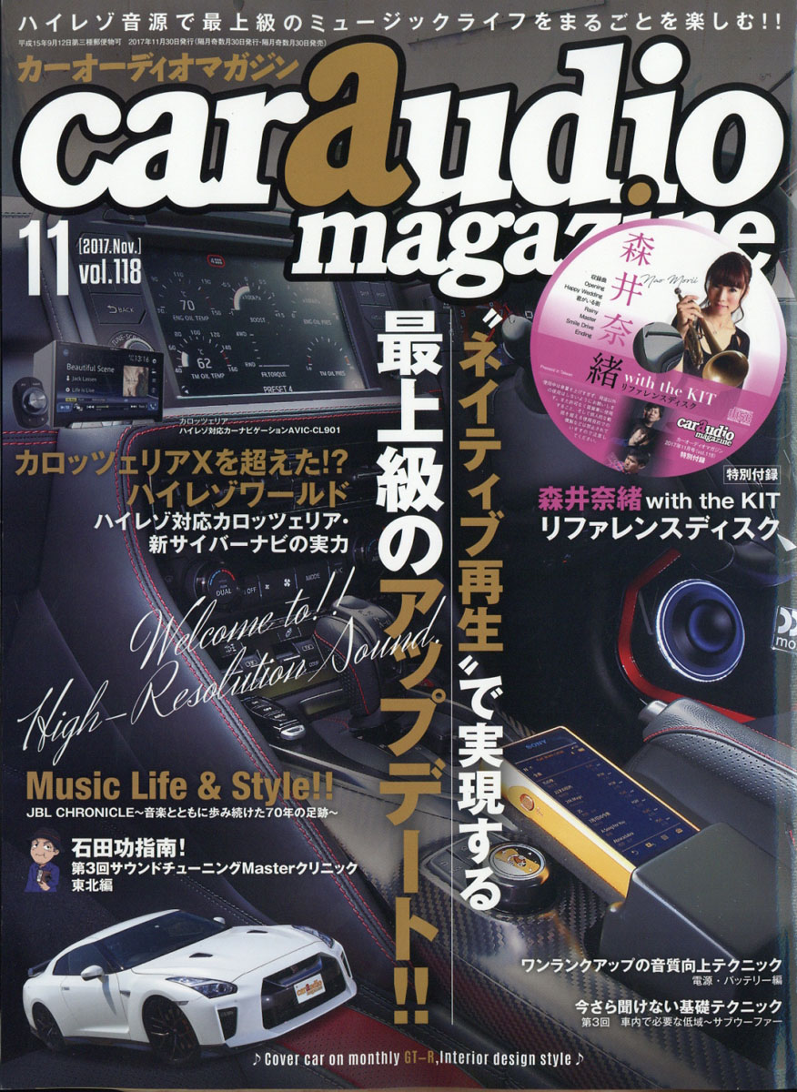 楽天ブックス: car audio magazine (カーオーディオマガジン) 2017年 11月号 [雑誌] - 芸文社 ...