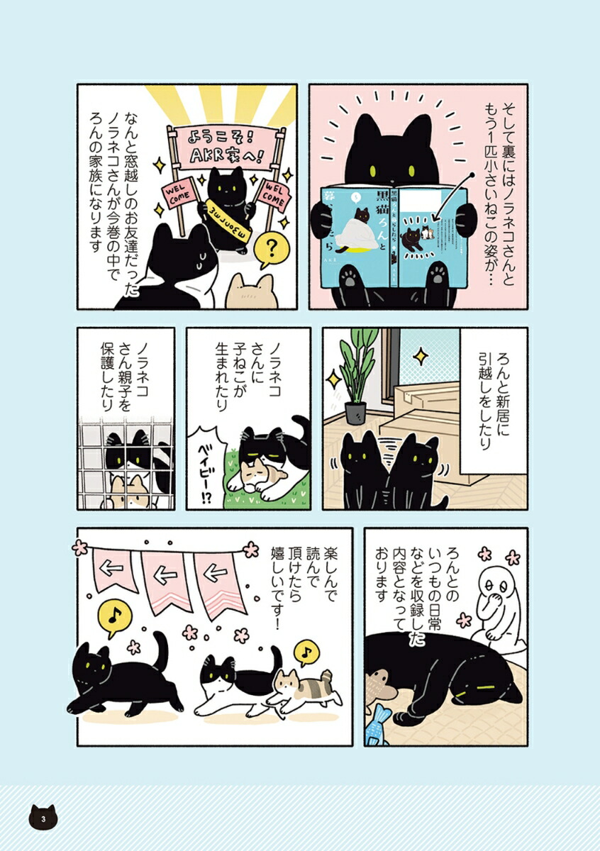 楽天ブックス: 黒猫ろんと暮らしたら5 - AKR - 9784046821171 : 本