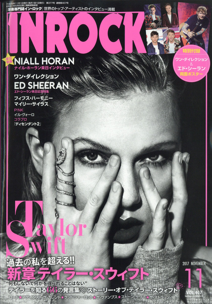 楽天ブックス: INROCK (イン・ロック) 2017年 11月号 [雑誌] - インロック - 4910016391176 : 雑誌