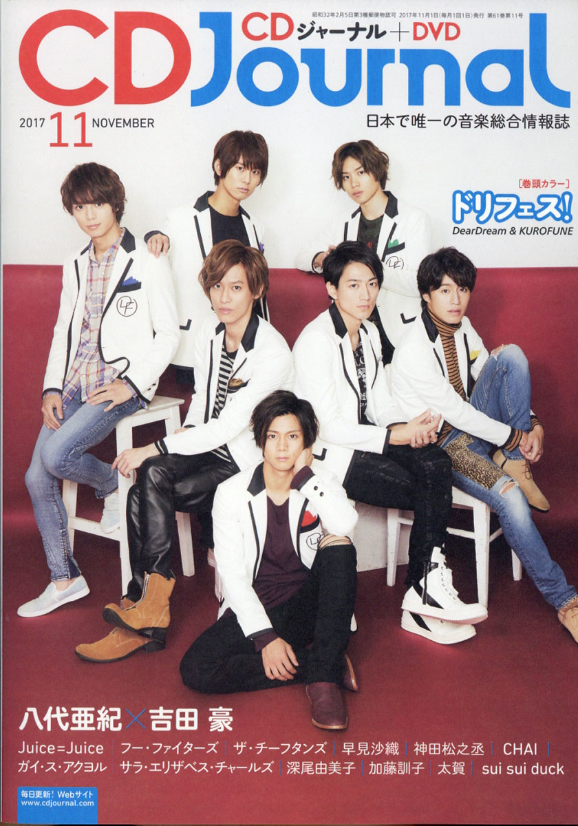 楽天ブックス: CD Journal (ジャーナル) 2017年 11月号 [雑誌] - シーディージャーナル - 4910042551179 : 雑誌