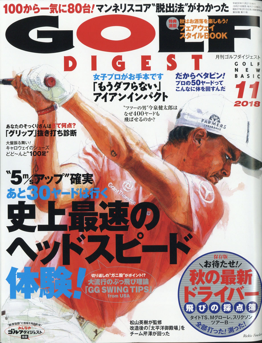 楽天ブックス: GOLF DIGEST (ゴルフダイジェスト) 2018年 11月号 [雑誌] - ゴルフダイジェスト社 ...