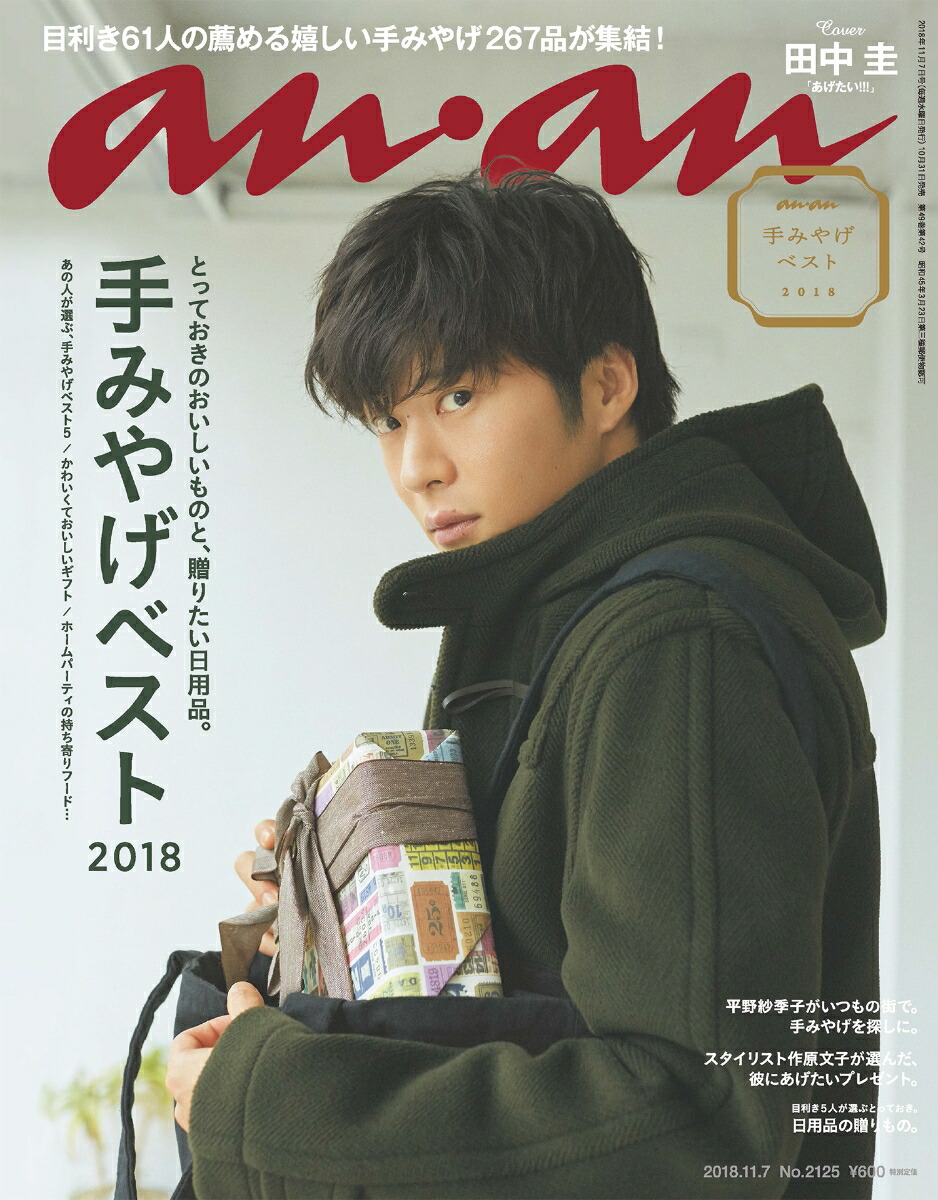 楽天ブックス: anan (アンアン) 2018年 11/7号 [雑誌] - マガジンハウス - 4910204811189 : 雑誌