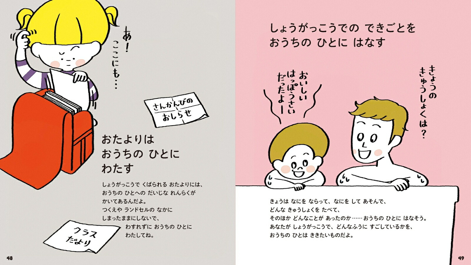 楽天ブックス いちねんせいえほん はじめての「よのなかルールブック」 高濱正伸 9784284001205 本