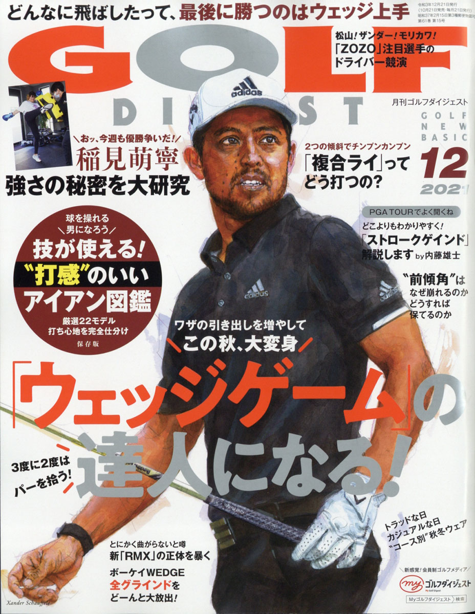 楽天ブックス: GOLF DIGEST (ゴルフダイジェスト) 2021年 12月号 [雑誌] - ゴルフダイジェスト社 ...