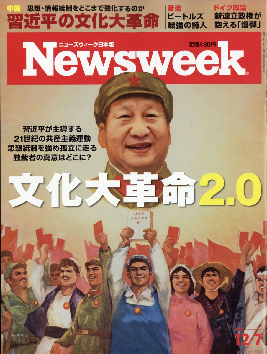 楽天ブックス Newsweek ニューズウィーク日本版 2021年 12 7号 [雑誌] Cccメディアハウス