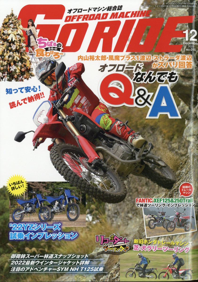楽天ブックス: ヤングマシン増刊 GoRIDE(ゴウライド) Vol.15 2021年 12月号 [雑誌] - 内外出版社 - 4910088481218 : 雑誌
