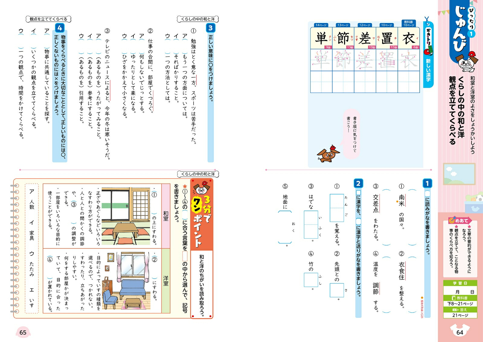 楽天ブックス 小学 教科書ぴったりトレーニング 国語4年 東京書籍版教科書完全対応、オールカラー、丸つけラクラク解答、ぴたトレ6大特別