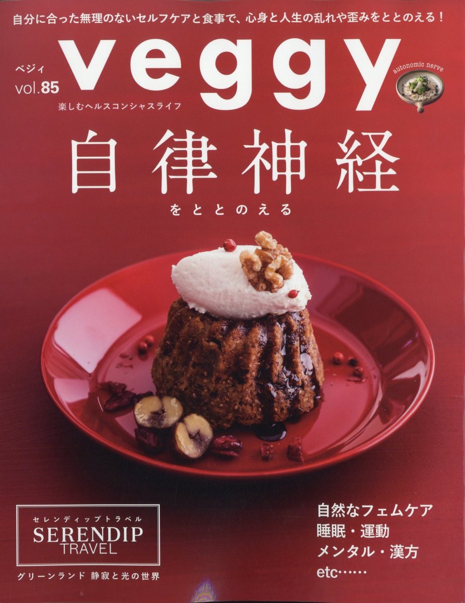 楽天ブックス: veggy (ベジィ) 2022年 12月号 [雑誌] - キラジェンヌ - 4910180471223 : 雑誌
