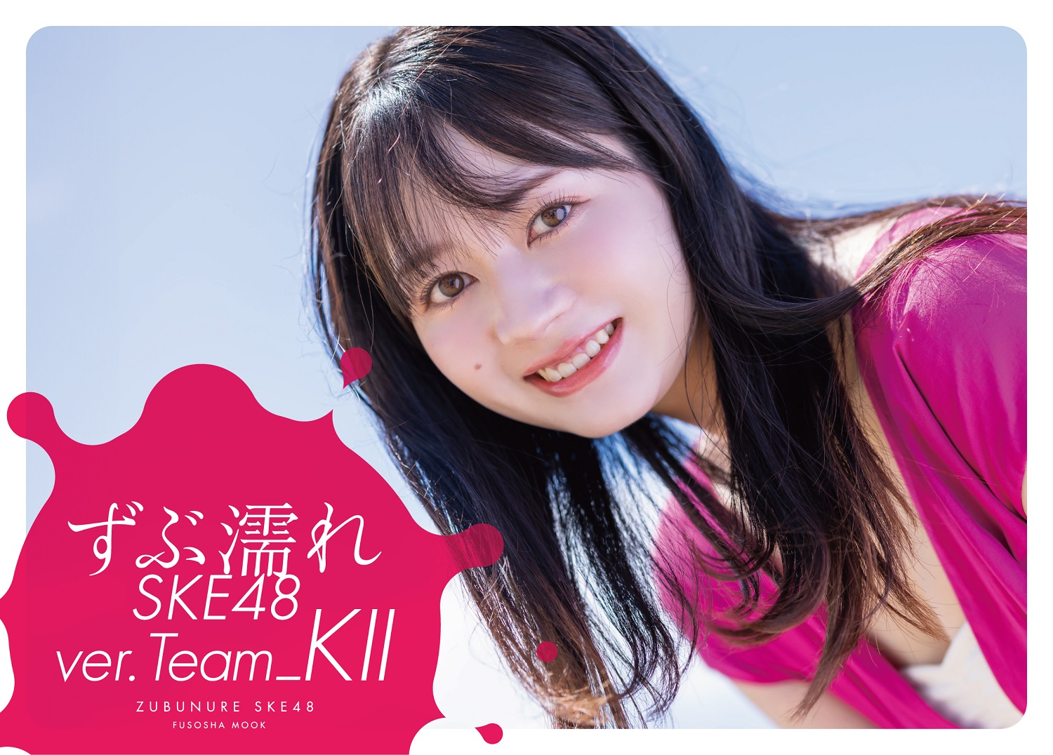 楽天ブックス: ずぶ濡れSKE48 Team K2 - 9784594621223 : 本