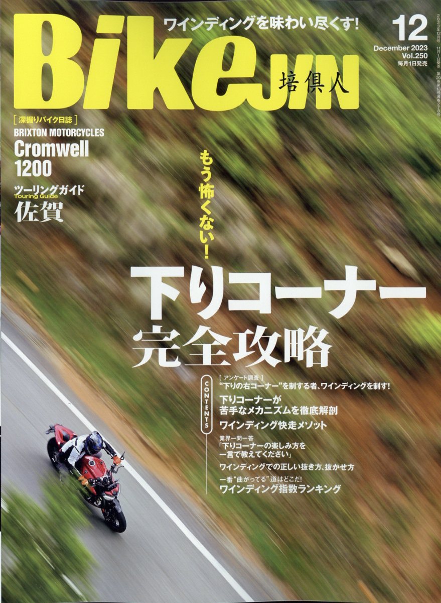 楽天ブックス: BikeJIN (培倶人) 2023年 12月号 [雑誌] - 実業之日本 社 - 4910173731235 : 雑誌