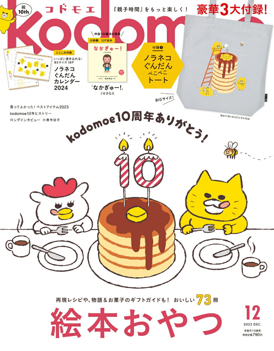 楽天ブックス: kodomoe (コドモエ) 2023年 12月号 [雑誌] - 白泉社 - 4910138311236 : 雑誌