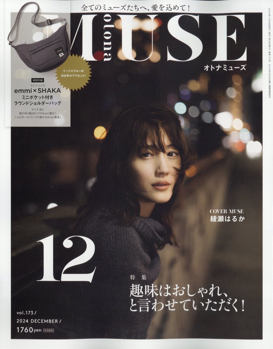 楽天ブックス: otona MUSE (オトナ ミューズ) 2024年 12月号 [雑誌] - 宝島社 - 4910121651240 : 雑誌