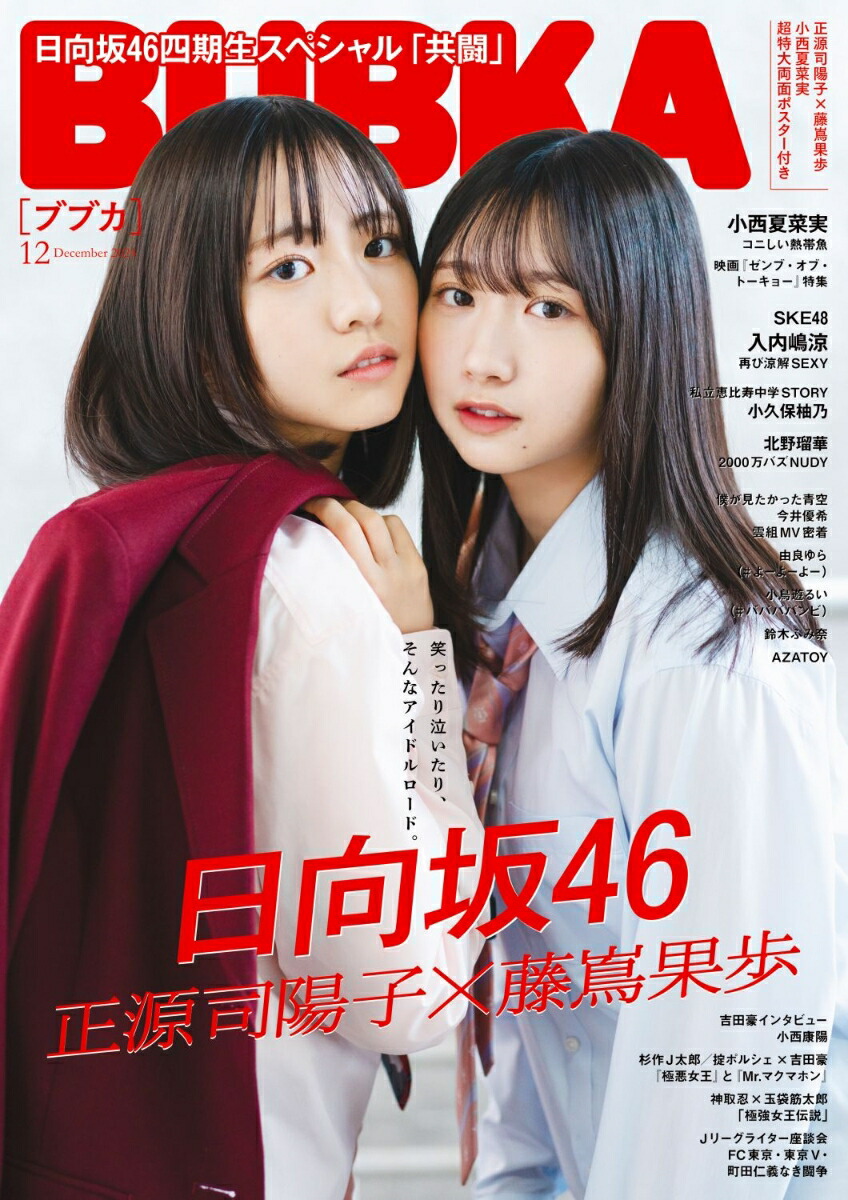 楽天ブックス: BUBKA (ブブカ) 2024年 12月号 [雑誌] - 白夜書房 - 4910178091242 : 雑誌