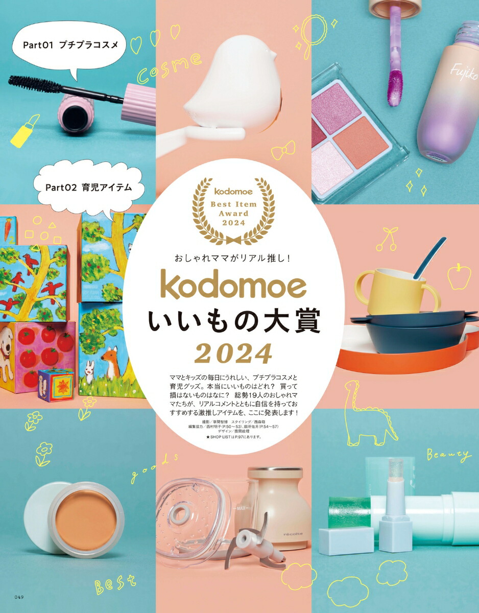 楽天ブックス: kodomoe (コドモエ) 2024年 12月号 [雑誌] - 白泉社 - 4910138311243 : 雑誌
