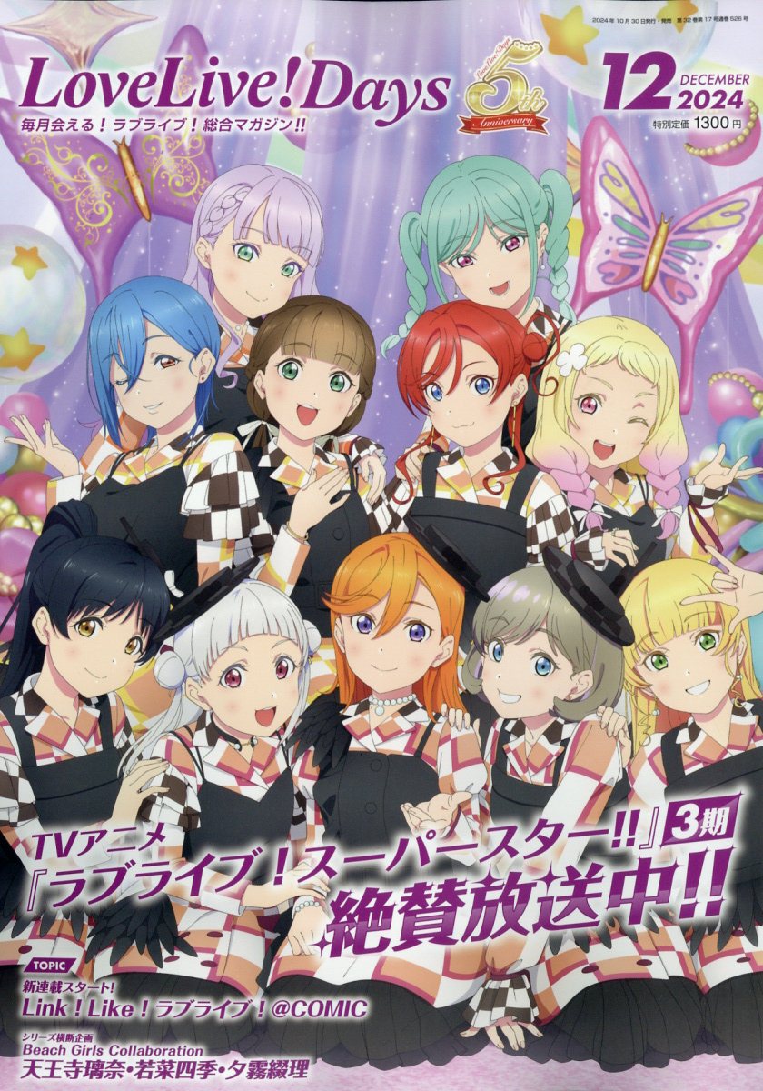 楽天ブックス: LoveLive!Days(ラブライブデイズ) 2024年 12月号 [雑誌] - KADOKAWA ...