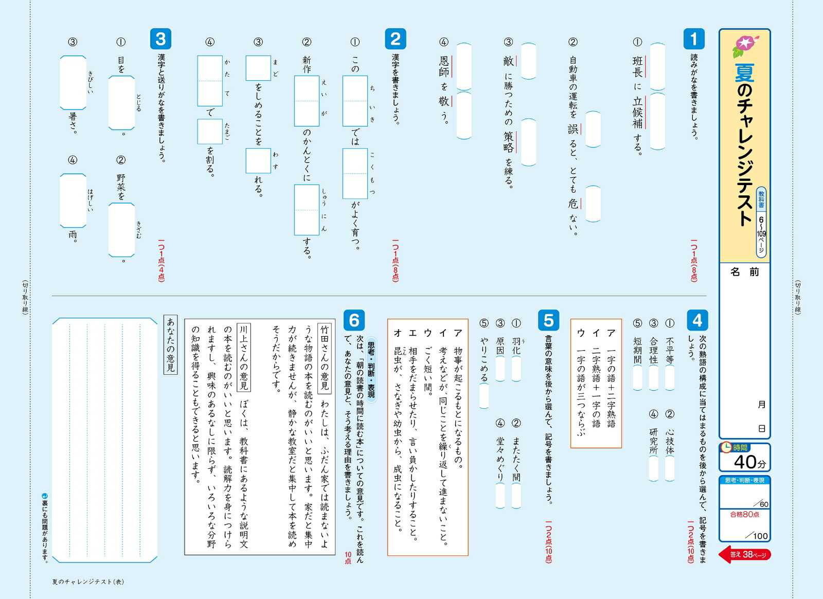 楽天ブックス 小学 教科書ぴったりトレーニング 国語6年 東京書籍版教科書完全対応、オールカラー、丸つけラクラク解答、ぴたトレ6大特別