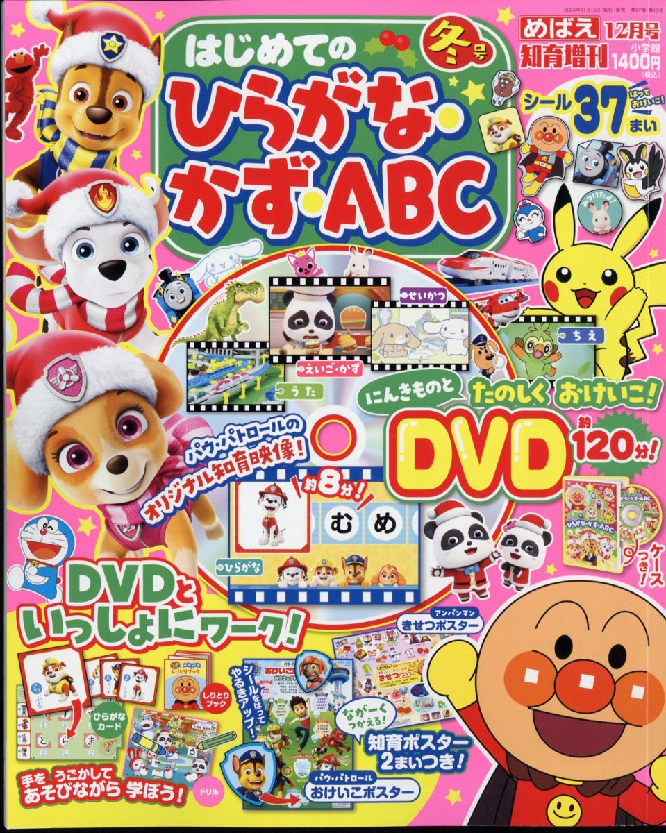 楽天ブックス: ひらがな・かず・ABC 冬号 2024年 12月号 [雑誌] - 小学館 - 4910010581245 : 雑誌